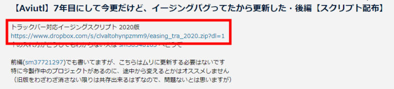 AviUtlのイージングの悩みをあっさり解決。導入から使い方･2020年版まで初心者でもわかる。 | うざい広告無い動画編集事例集